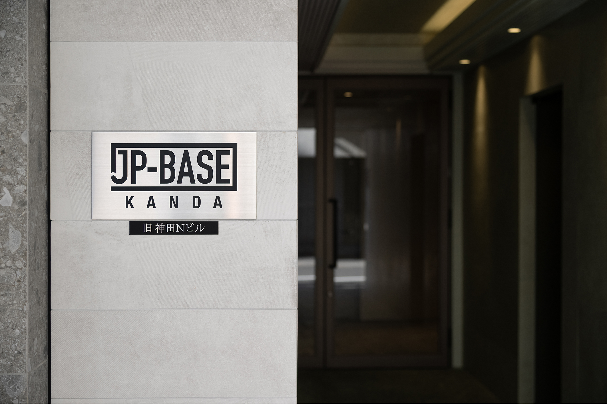 JP-BASE神田 – JP-BASE ワクワクする場を創り出し、次の時代へ繋いで行く。